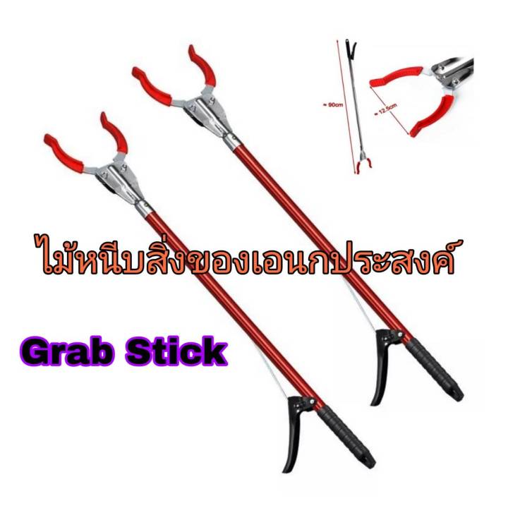 Grab Stick ไม้หนีบของสูง ไม้หนีบขยะ ไม้หนีบของ ใบ้ไม้ หยิบของสูง ...