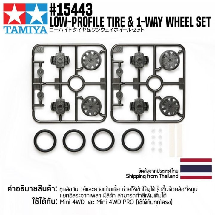 TAMIYA 15443 GP.443 Low-Profile Tire & 1-Way Wheel Set ชุดแต่งมินิโฟร์ ...