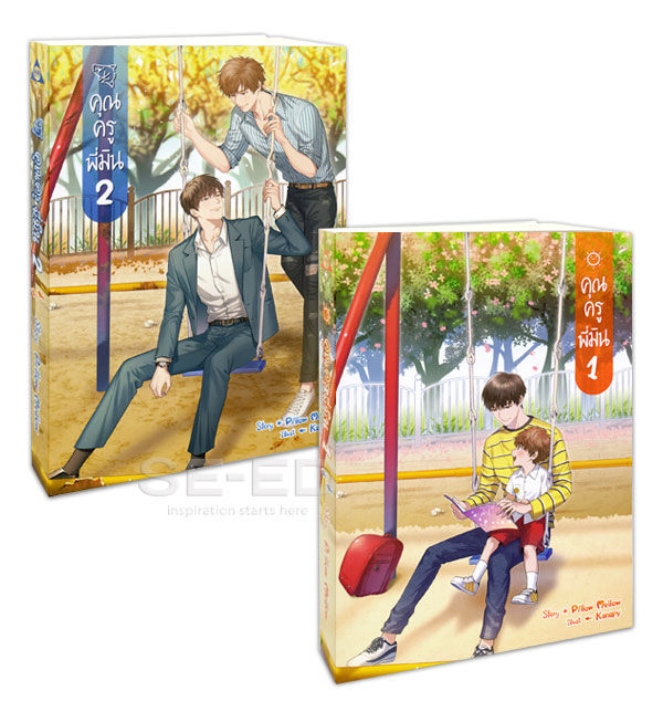 Bundanjai (หนังสือ) คุณครูพี่มิน (เล่ม 1 2) (Book Set 2 เล่ม) | Lazada.co.th