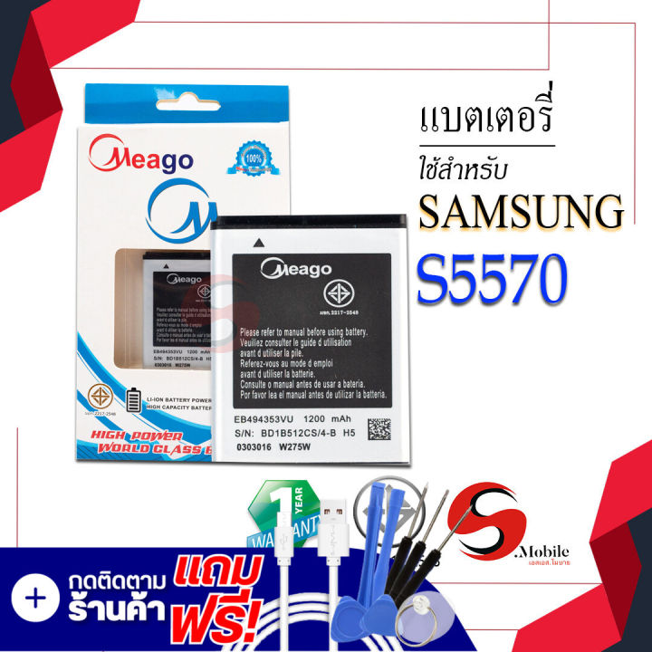 แบตเตอรี่ Samsung Mini / Galaxy Mini / S5570 / S5310 / EB494353VU แบต แบตมือถือ แบตโทรศัพท์ ...