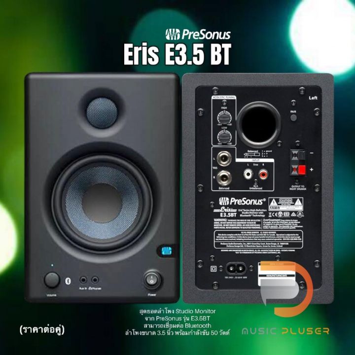 PreSonus Eris E3.5 BT ( Pair ) #ลำโพง #monitor | Lazada.co.th