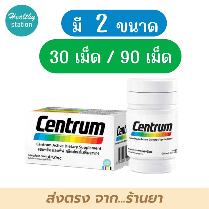 Centrum Active Dietary Supplement ( สีขาว ) | Lazada.co.th