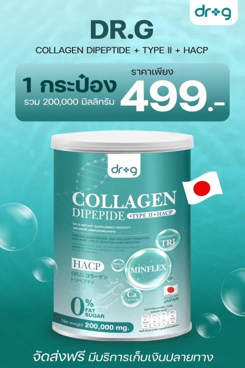 ส่งฟรี พร้อมส่ง ด็อกเตอร์จี Dr.G Collagen คอลลาเจน ไดเปปไทด์ นำเข้าจาก ...