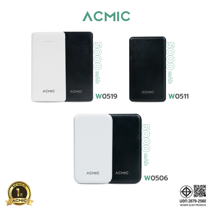 [สินค้าใหม่] ACMIC W0506 / W0511 / W0519 PowerBank 5000mAh พาวเวอร์ ...