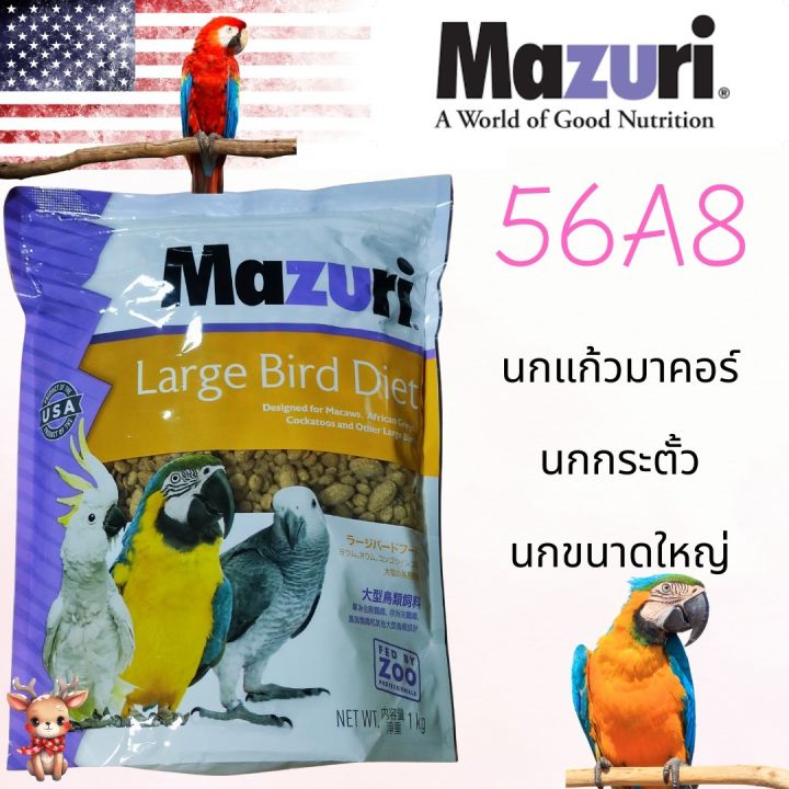 (สินค้าพร้อมส่ง) มาซูริอาหารนกแก้วพันธุ์ใหญ่ Mazuri Parrot Maintenance ...