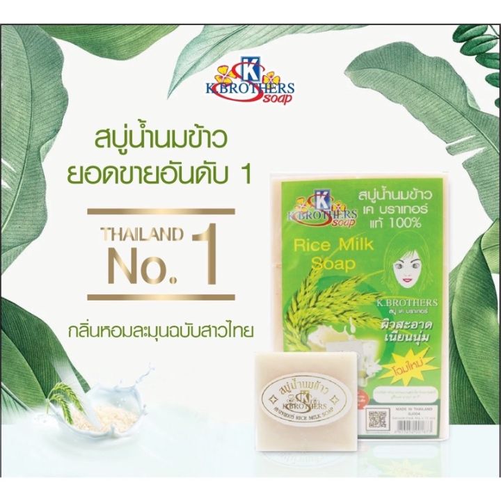 K. Brothers Rice Milk Soap (60g × 12) | Lazada
