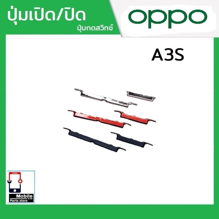 ปุ่มกดสวิทช์ด้านนอก OPPO A3S ปุ่มเปิด/ปิด ปรับระดับเสียงขึ้นลง ปุ่ม ...