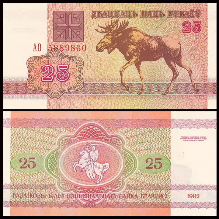 Original Belarus 25 Ruble Paper Banknote 1992 UNC Not Currency Money ...