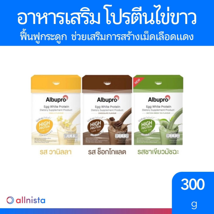 Albupro โปรตีนเชคจากไข่ขาว อัลบูโปร Egg White Protein แบบซอง 25 g ...
