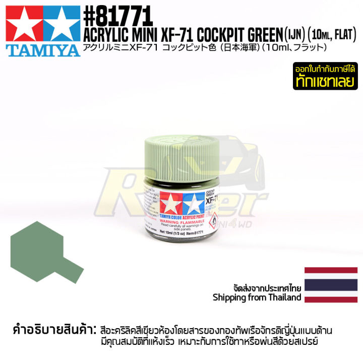 TAMIYA 81771 Acrylic Paint Mini XF-71 Cockpit Green (IJN) (Flat, 10ml ...