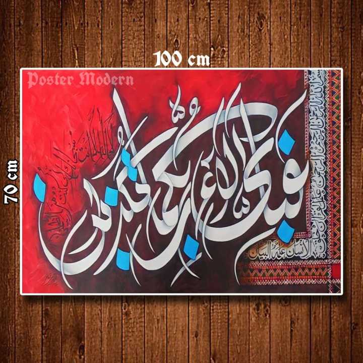HIASAN DINDING POSTER GAMBAR KALIGRAFI ARAB UKURAN BIG JUMBO #CODE76 ...