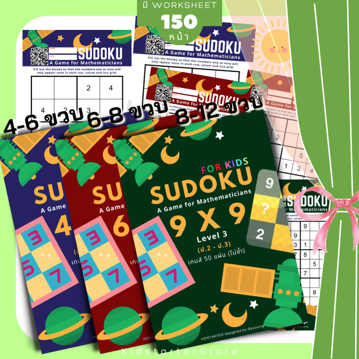 SUDOKU 4x4 6x6 9x9 เกม ซูโดคุ ซูโดกุ ซูโดกุเด็ก เกมฝึกไหวพริบ แบบฝึกหัด ...