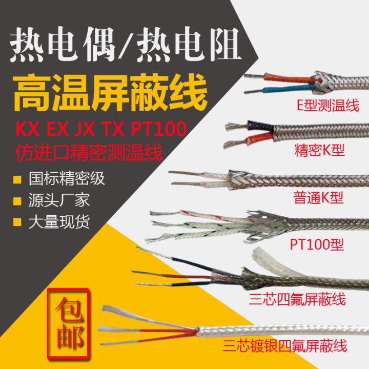 K-type thermocouple wire J-type metal shielded wire KX temperature ...