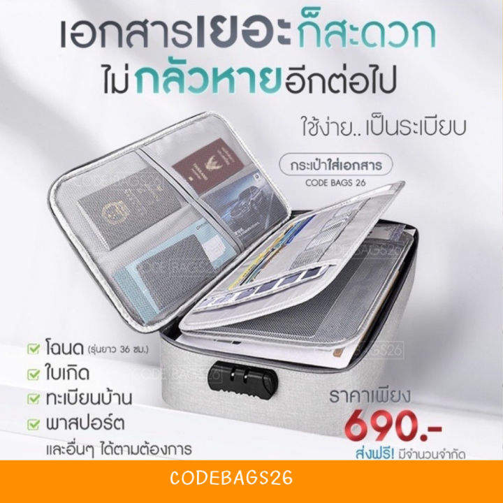 ส่งฟรี กระเป๋าเก็บโฉนดที่ดินขนาดB4,A4 แบบตั้งล็อกได้ เก็บเอกสารสำคัญ ...
