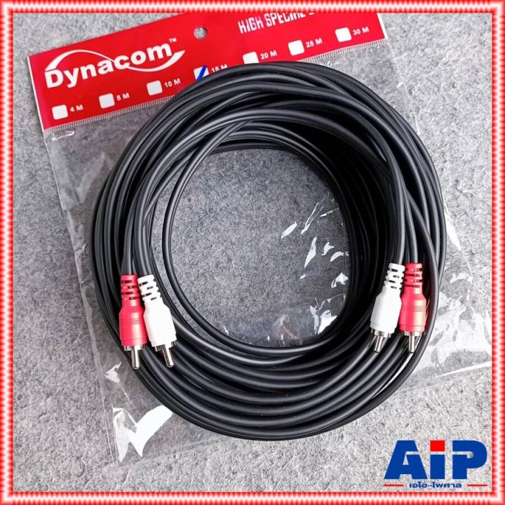 15เมตร DYNACOM RCA4หัว ตรง+ตรง สายสัญญาณ เสียง สาย RCA สายแจ็ค AV RCA 4 ...