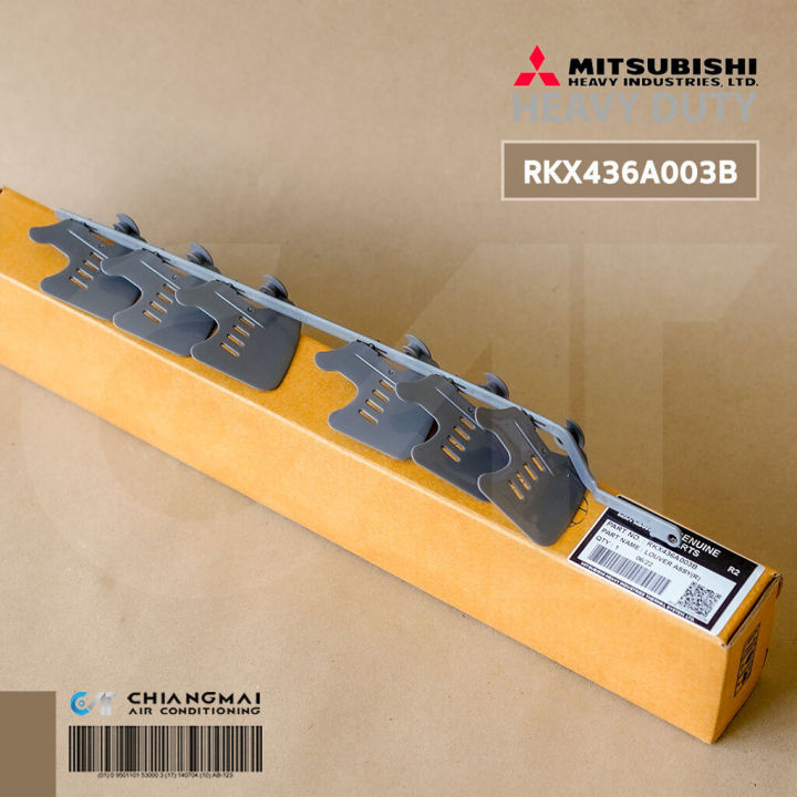RKX436A003B ใบปรับทิศทางลม (ด้านขวา) Mitsubishi Heavy Duty ครีบบานสวิง ...