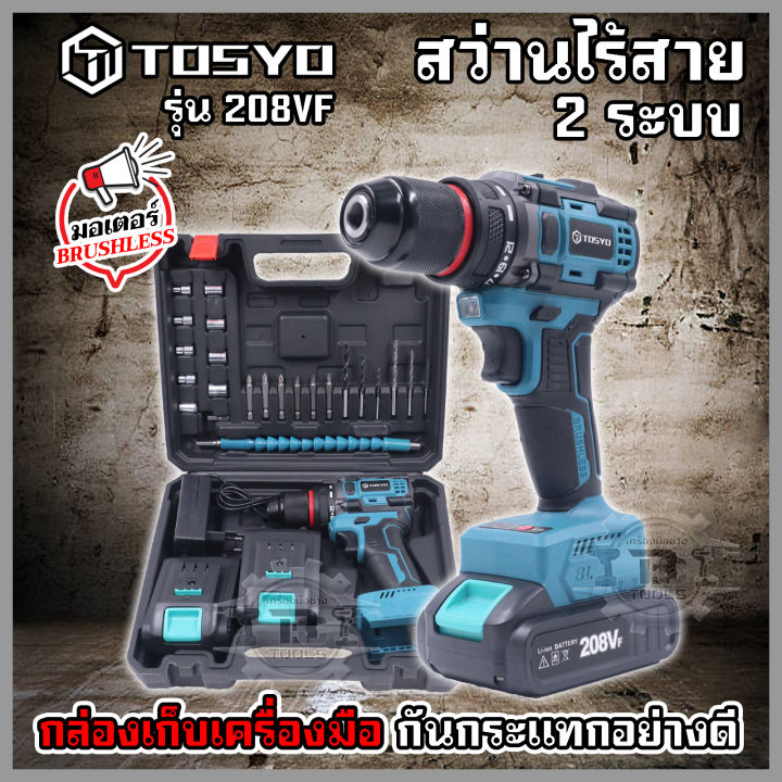 208Vสว่านไร้สาย TOSYOสว่านไร้แปรงถ่าน brushless208V2ระบบแบตเตอรี่Li-ionอย่างดี2ก้อน(ด้านใน5ก้อน ...