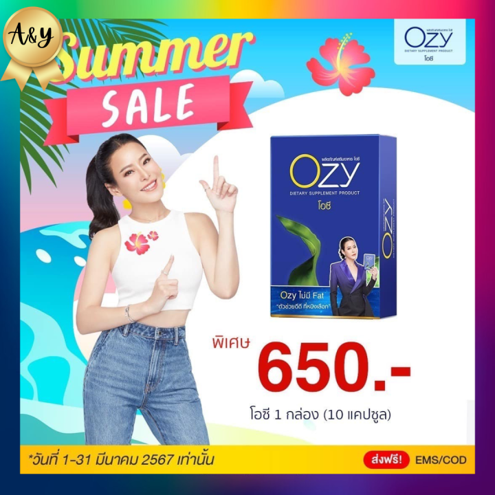 ของแท้ 100% โอซี Ozy อาหารเสริมควบคุมน้ำหนัก by หนิง ปณิตา 1กล่อง 10แคปซูล | Lazada.co.th