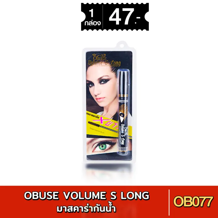 OB-077 Obuse Volume & Long mascara มาสคาร่าสูตรกันน้ำกันเหงื่อ มาสคาร่า ...