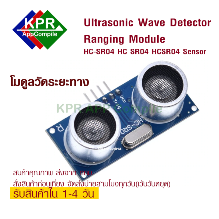 Ultrasonic Sensor Module เซนเซอร์ วัดระยะทาง แบบ Ultrasonic HC-SR04 ...