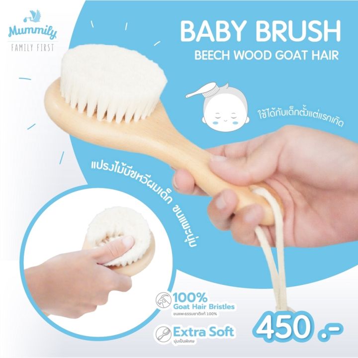 Mummily แปรงไม้บีชหวีผมเด็ก ขนแพะนุ่ม [แรกเกิด+] | Lazada.co.th