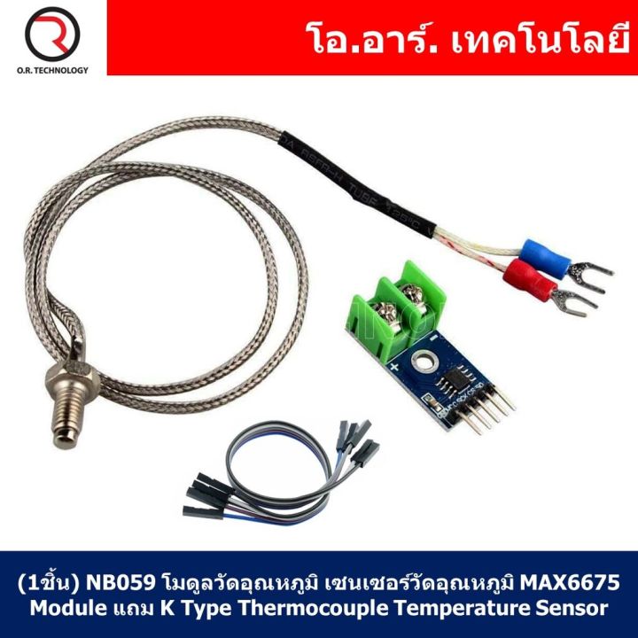 (1ชิ้น) NB059 โมดูลวัดอุณหภูมิ เซนเซอร์วัดอุณหภูมิ MAX6675 Module + K ...