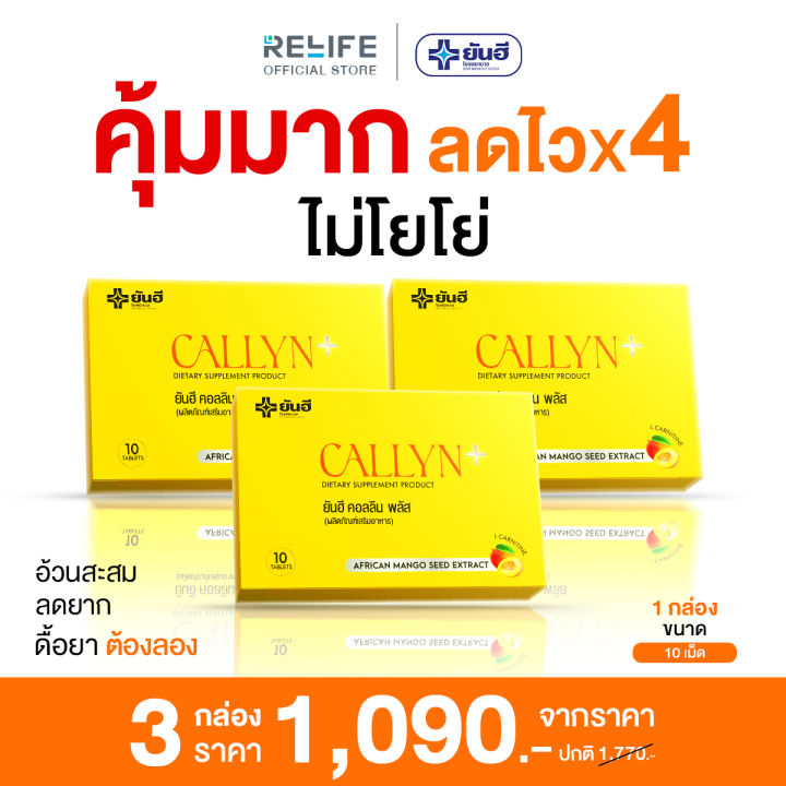 Yanhee Callyn Plus [เซต 3 กล่อง ทานได้ 1เดือน] ยันฮี คอลลิน พลัส จากยัน ...