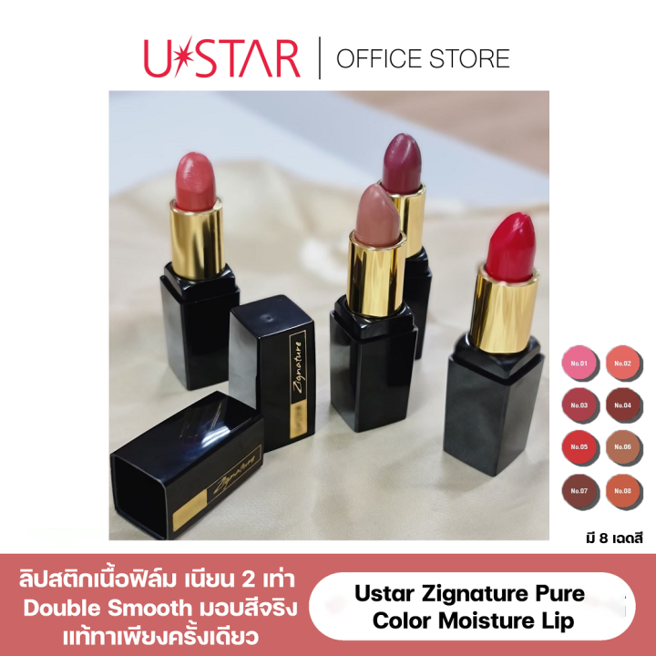 USTAR Zignature Pure Color Moisture Lip ยูสตาร์ ซิกเนเจอร์ เพียว ...