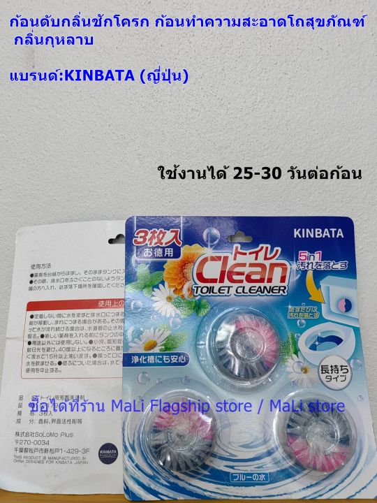 [แบรนด์ญี่ปุ่นแท้] ก้อนดับกลิ่นชักโครก ก้อนทำความสะอาดโถสุขภัณฑ์ กลิ่นกุหลาบ แบรนด์:KINBATA ...