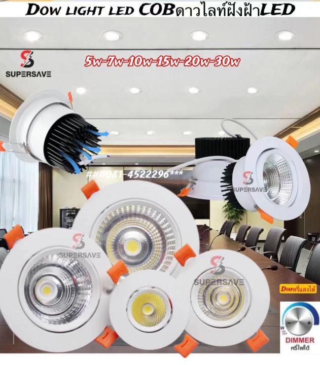 ดาวไลท์ฝังฝ้า Dow light LED(สินค้ามีมาตรฐาน มอก) หมุนตัวปรับองศาได้แบบ ...