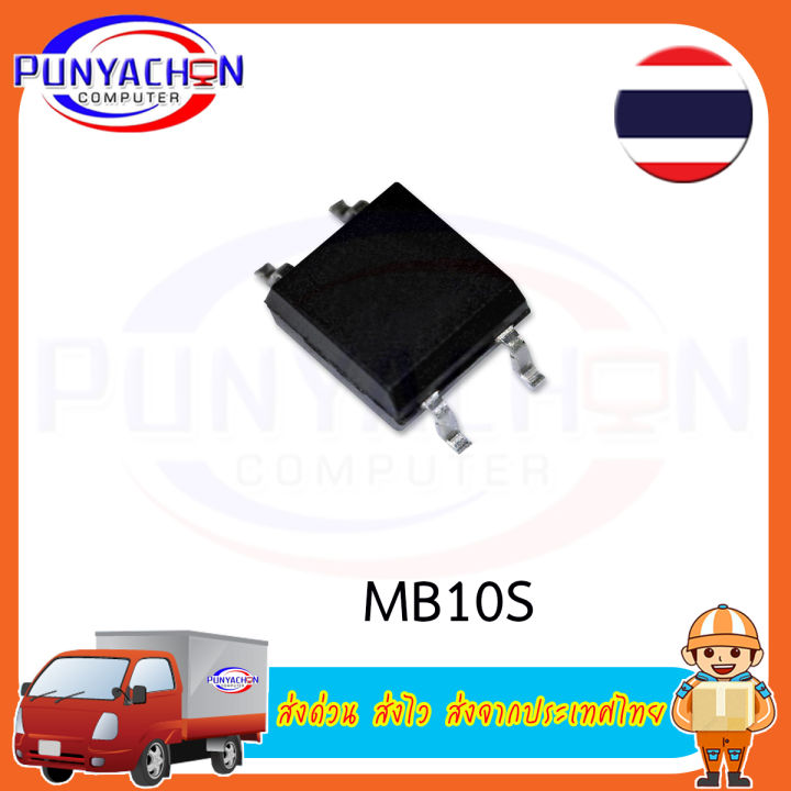 วงจรเรียงกระแสไฟฟ้า Mb10S Mb10F Sop-4 (ราคาต่อชิ้น) ส่งด่วน ส่งไว ส่ง ...