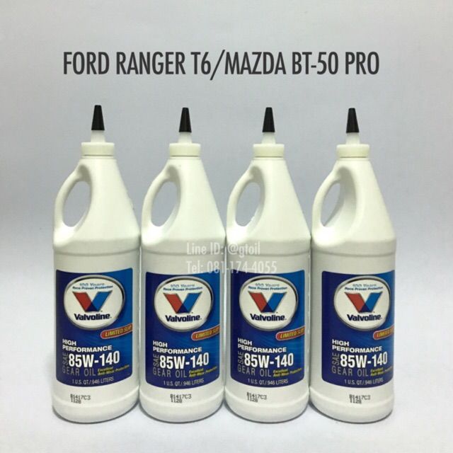น้ำมันเฟืองท้าย FORD RANGER T6/ BT-50 PRO by Valvoline | Lazada.co.th