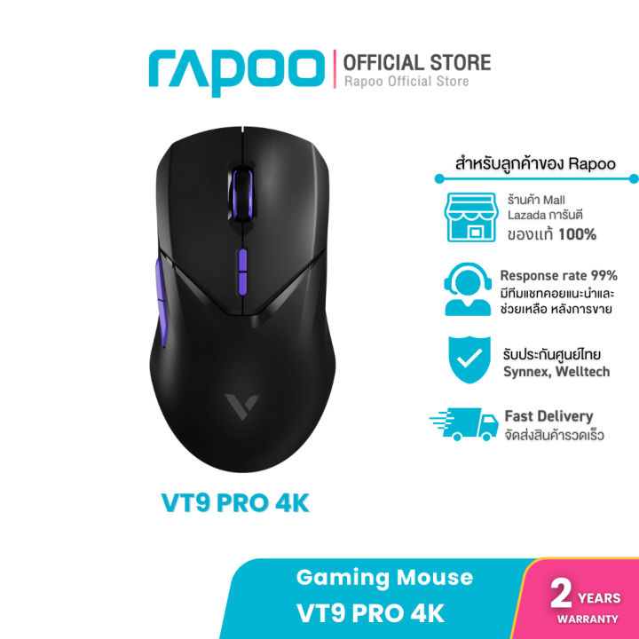 RAPOO VT9PRO 4K Wired/Wireless Gaming Mouse | Lazada.co.th
