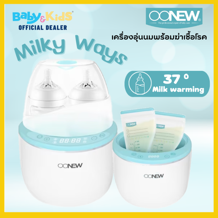 OONEW เครื่องอุ่นนม Milky Ways เครื่องอุ่นอาหาร เครื่องนึ่งฆ่าเชื้อ อุ่นนมเด็ก อุ่นอาหารเด็ก รับ ...