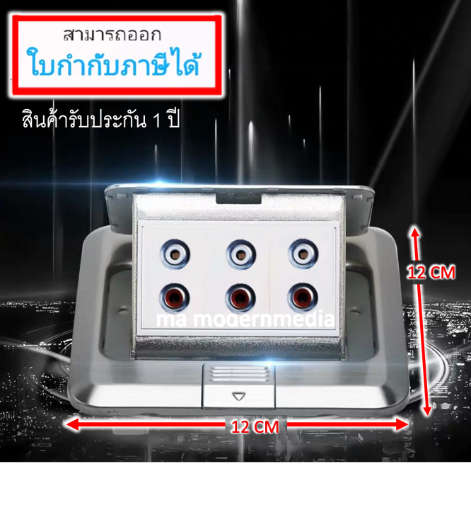 POP-UP RCA 3 PORT ป๊อปอัพฝังพื้น (รับประกัน 1 ปี) | Lazada.co.th