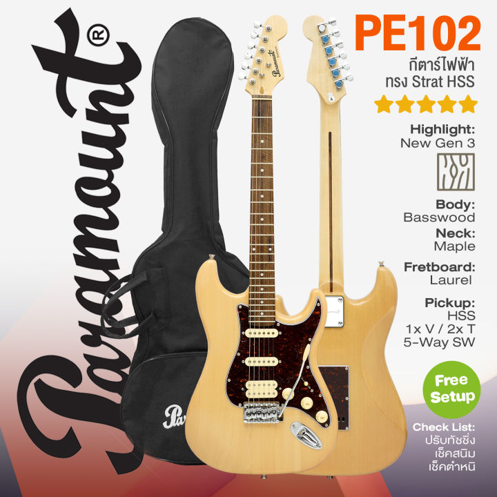 ⭐แนะนำ⭐ กีต้าร์ไฟฟ้า Paramount PE102 Gen3 HSS Stratocaster Electric ...