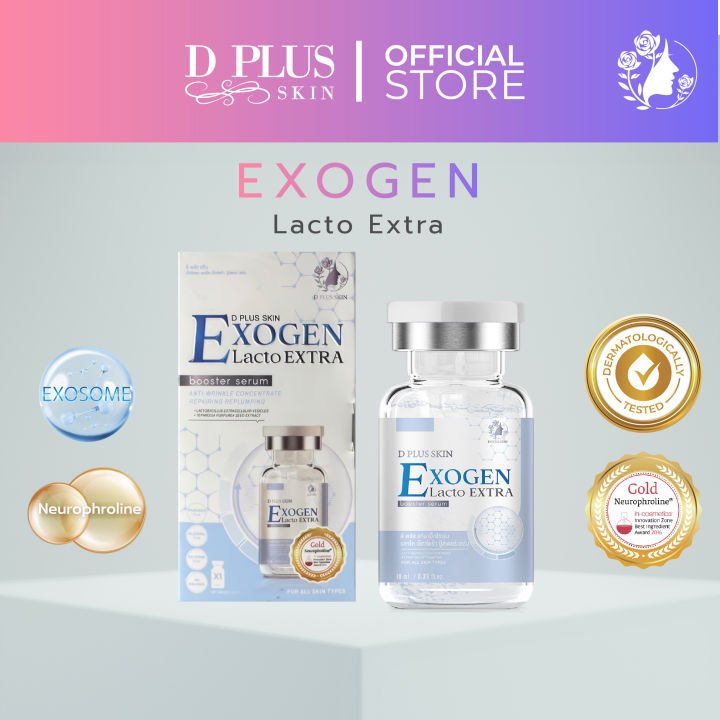 D PLUS SKIN - Exogen เซรั่มบำรุงผิว | Lazada.co.th