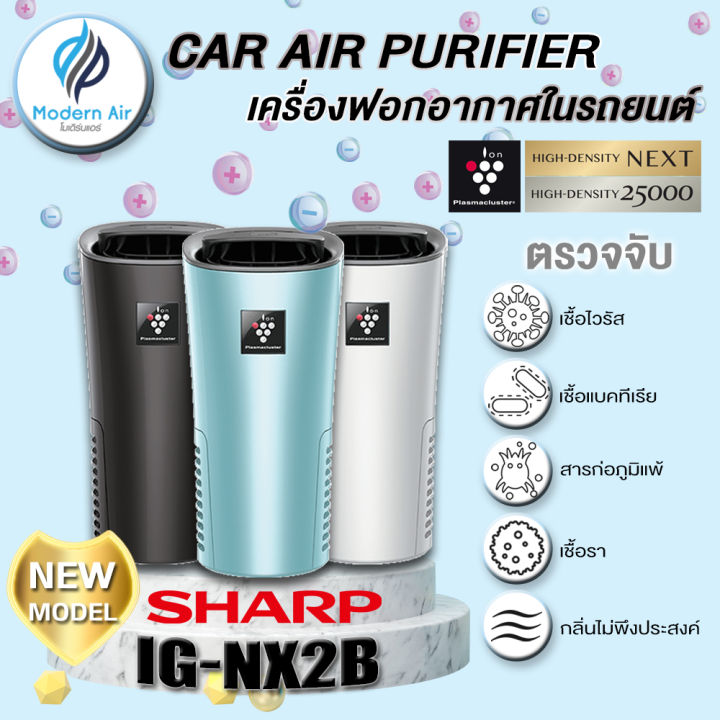 SHARP เครื่องฟอกอากาศ ในรถยนต์ รุ่น IG-NX2B สายUSB พลาสม่าคลัสเตอร์เข้มข้น (3.6 ตร.ม.) | Lazada ...