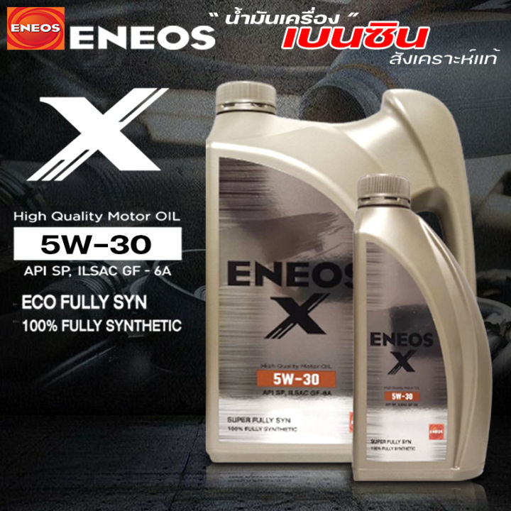 น้ำมันเครื่องเบนซิน ENEOS X 5W-30 SP SUPER FULLY SYN - เอเนออส เอ๊กซ์ 5W-30 SP สังเคราะห์ 100% ...