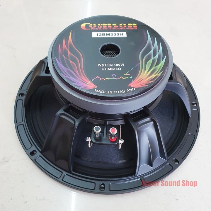 ลำโพง 12 นิ้ว โครงหล่อ 400W ยี่ห้อ COMSON รุ่น ฺ12BM300H ดอกลำโพง 12นิ้ว โครงหล่อ คมสัน รุ่น ...