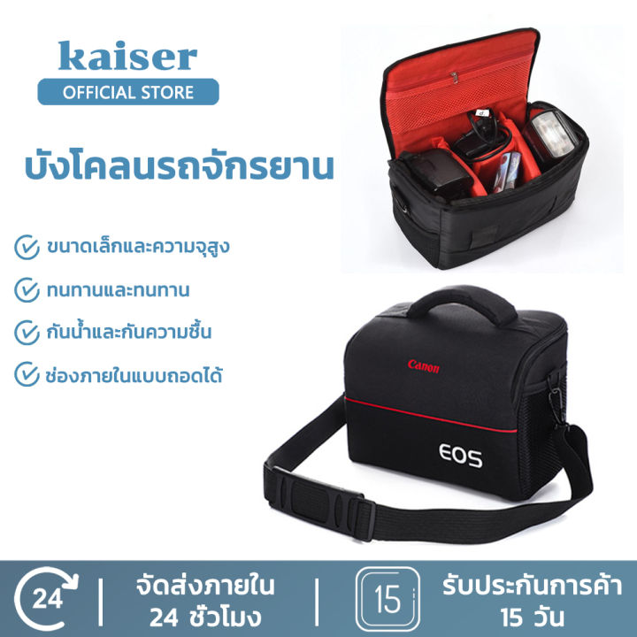 KAISER กระเป๋ากล้อง DSLR แบบพกพา กระเป๋ากล้อง กระเป๋าเก็บกล้อง กล้อง ...