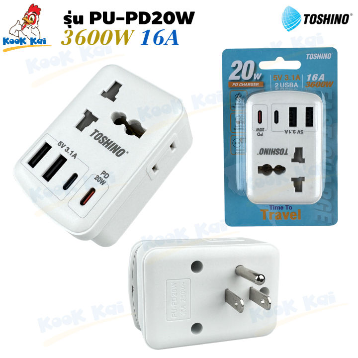TOSHINO รุ่น PU-PD20W ปลั๊กแปลงขา 3ขา 3600W 16A 2ช่อง + 2USB + 2Type C ...