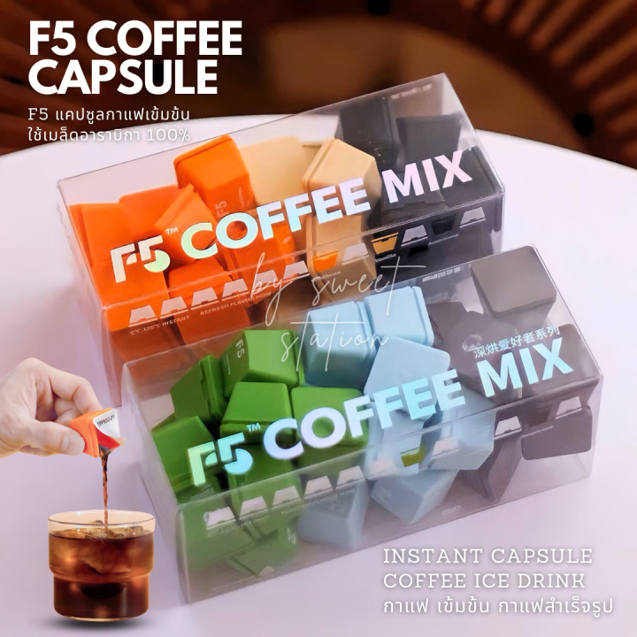 กาแฟแคปซูล F5 Coffee Capsule สำหรับชงในน้ำเย็น กาแฟสำเร็จรูป พร้อมดื่ม ...