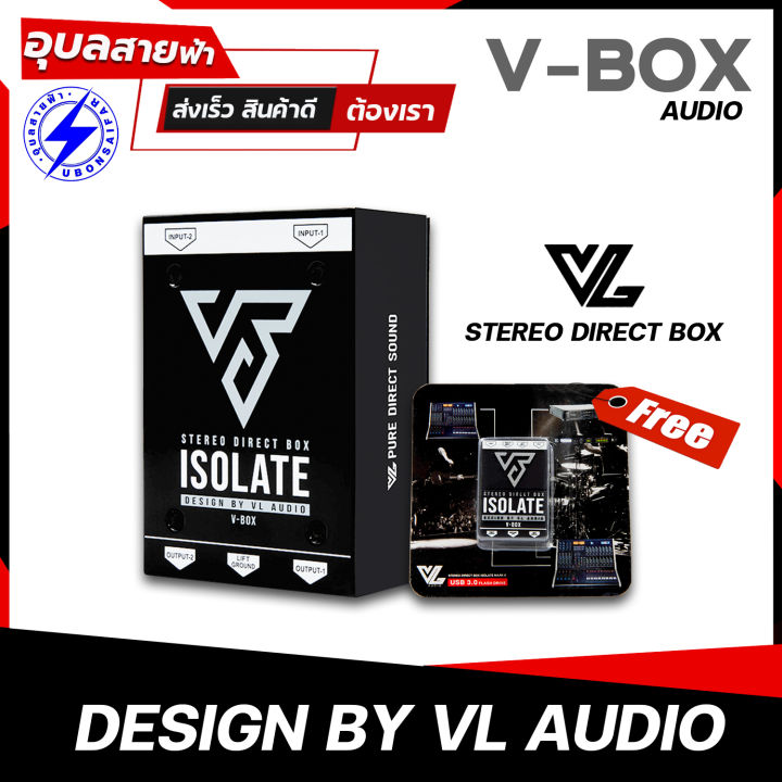 V-BOX ISOLATE MKII Stereo DI-BOX กล่องปรับระดับสัญญาณเสียง Direct-Box ...