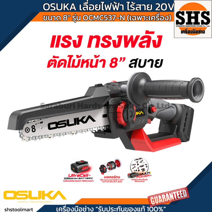 OSUKA เลื่อยไฟฟ้า ไร้สายไร้แปรงถ่าน 20V ขนาด 8" รุ่น OCMC537 | Lazada.co.th
