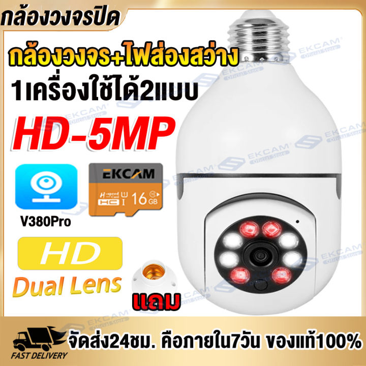 🚚จัดส่งรวดเร็ว!!กล้องวงจรปิด360° WIFI 3ล้านพิกเซล IP Camera กล้องหลอดไฟ ...