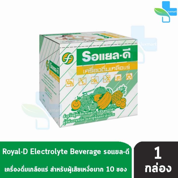 ROYAL-D รอแยล-ดี 25กรัม เครื่องดื่มเกลือแร่ รวม 4 รส บรรจุ 10 ซอง [1 ...