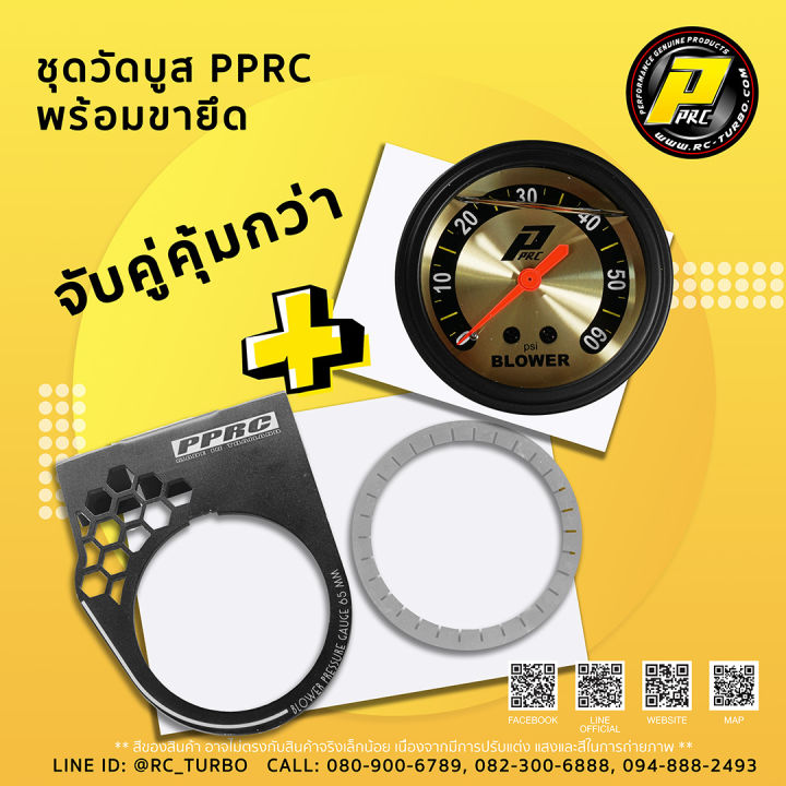 ชุดวัดบูส PPRC พร้อม ขายึด อลูมิเนียม PPRC | Lazada.co.th