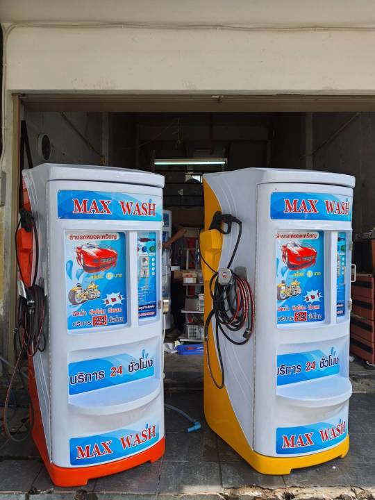 Max Wash ตู้ล้างรถหยอดเหรียญ ตู้ล้างอัดฉีดหยอดเหรียญ 5ระบบ ฉีดน้ำ ฉีด ...