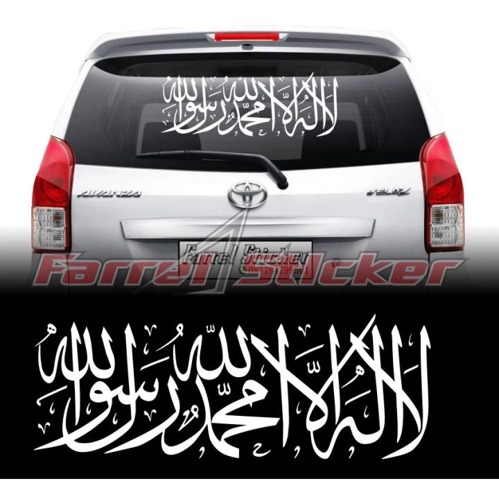 Stiker Kaligrafi Sticker La Ilaha Illallah tauhid oracal | Lazada Indonesia